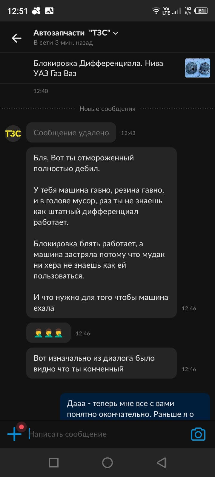 Самоблок ТЗС гавно и менеджер быдло — DRIVE2