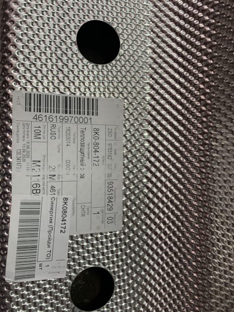 8K0804172 Теплозащитный экран VAG | Запчасти на DRIVE2