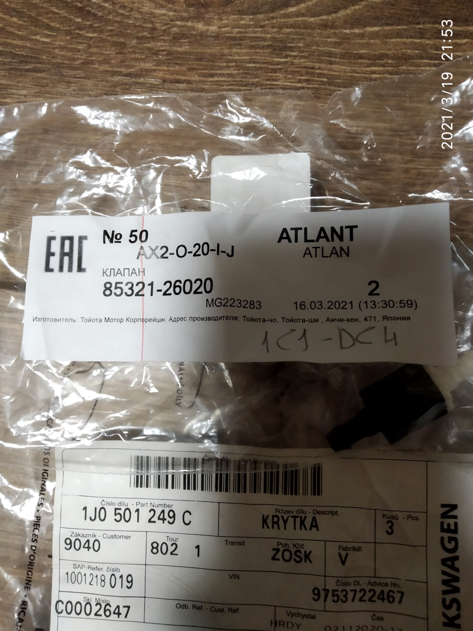 Обратный клапан в шланг стеклоочистителя — Volkswagen Polo liftback, 1 ...