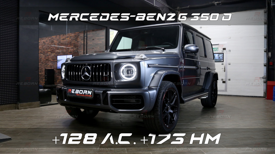Чип-тюнинг Mercedes G350d ('18-…) в Reborn.tech. Замер на стенде до и после чип-тюнинга ...