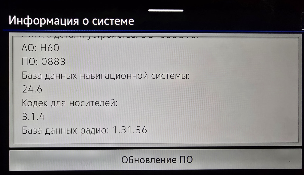 Обновление прошивки MIB3 MOI3 производства LG с SW: 0841 на SW: 0883. — Volkswagen Tiguan (2G ...
