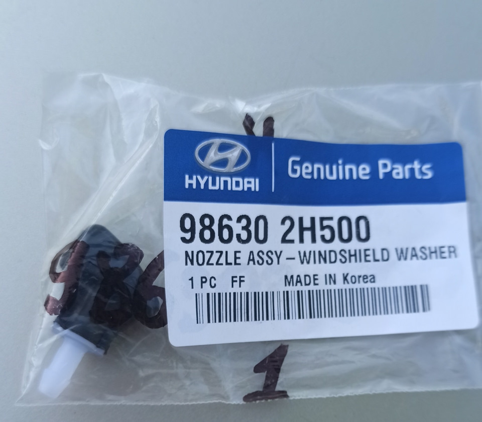 986302H500 Форсунка стеклоомывателя KIA HYUNDAI | Запчасти на DRIVE2