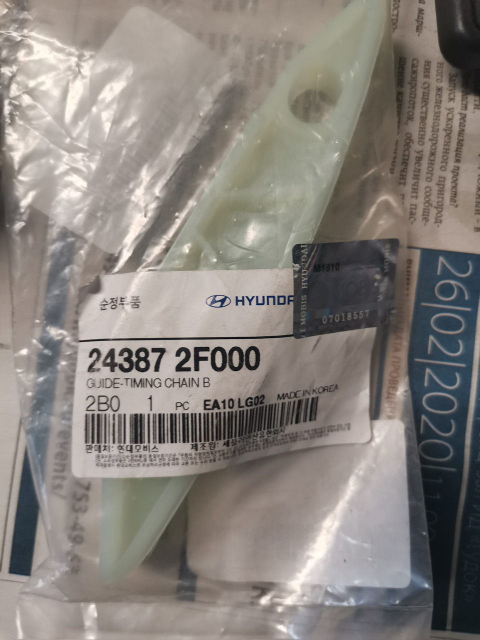 243872F000 НАПРАВЛЯЮЩАЯ ЦЕПИ ПРИВОДА ГРМ, СПОСОБ ИЗГОТОВЛЕНИЯ ...