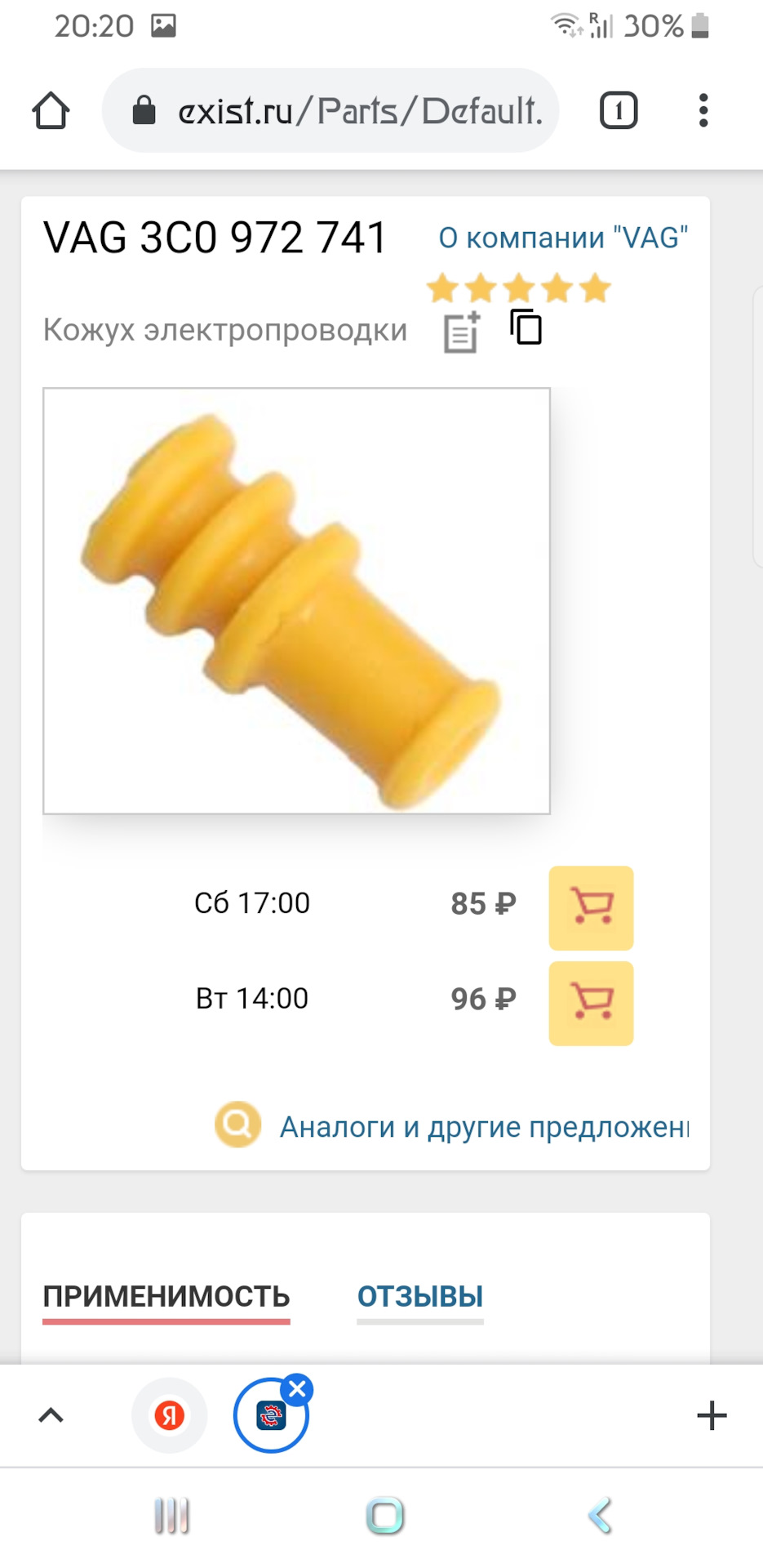 3C0972741 Уплотнитель провода VAG | Запчасти на DRIVE2