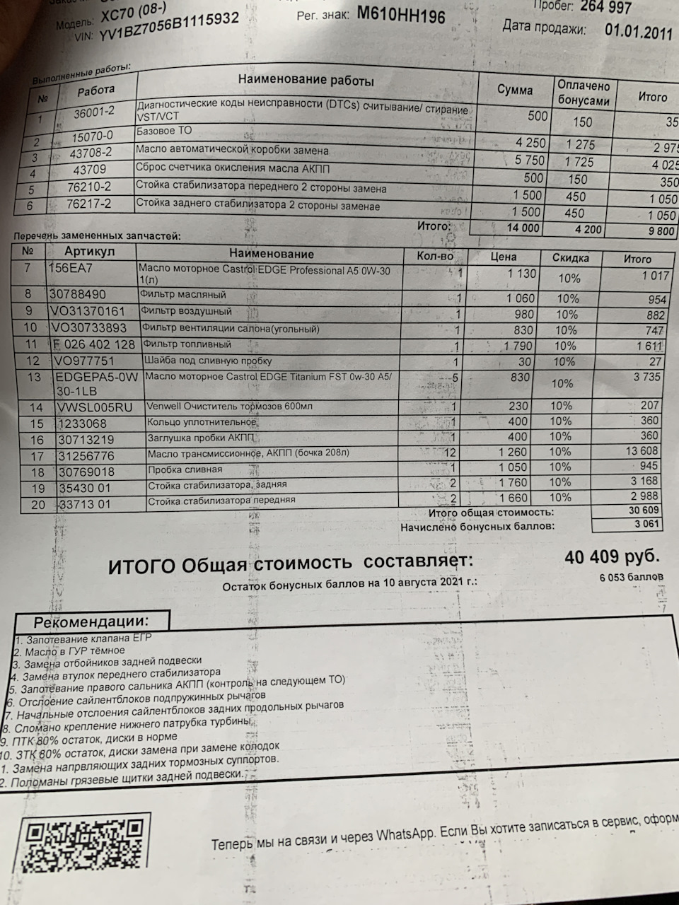 Масло в коробке, стойки стабилизатора и ТО — Volvo XC70 III, 2,4 л ...