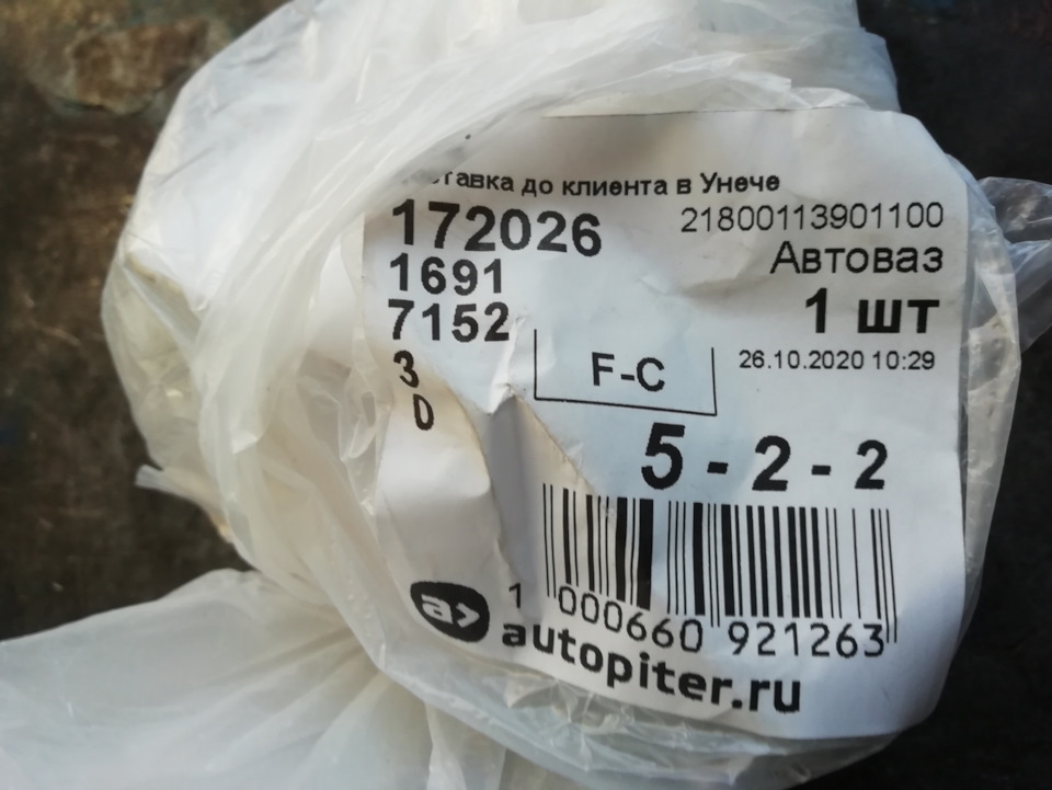21800113901100 Регулятор давления топлива ВАЗ 2180 Веста LADA ...