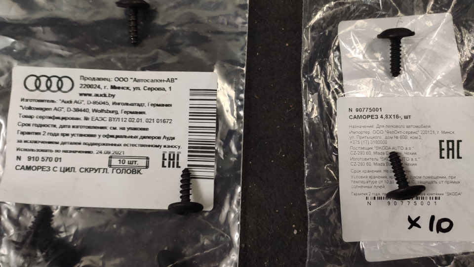 N91057001 ВИНT САМОРЕЗ КРЕПЛЕНИЯ VAG | Запчасти на DRIVE2