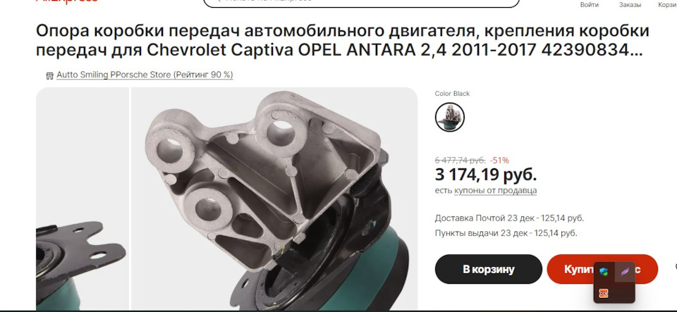Нужен совет по подбору Опор двигателя Antara 2.2 — Opel Antara, 2,2 л ...