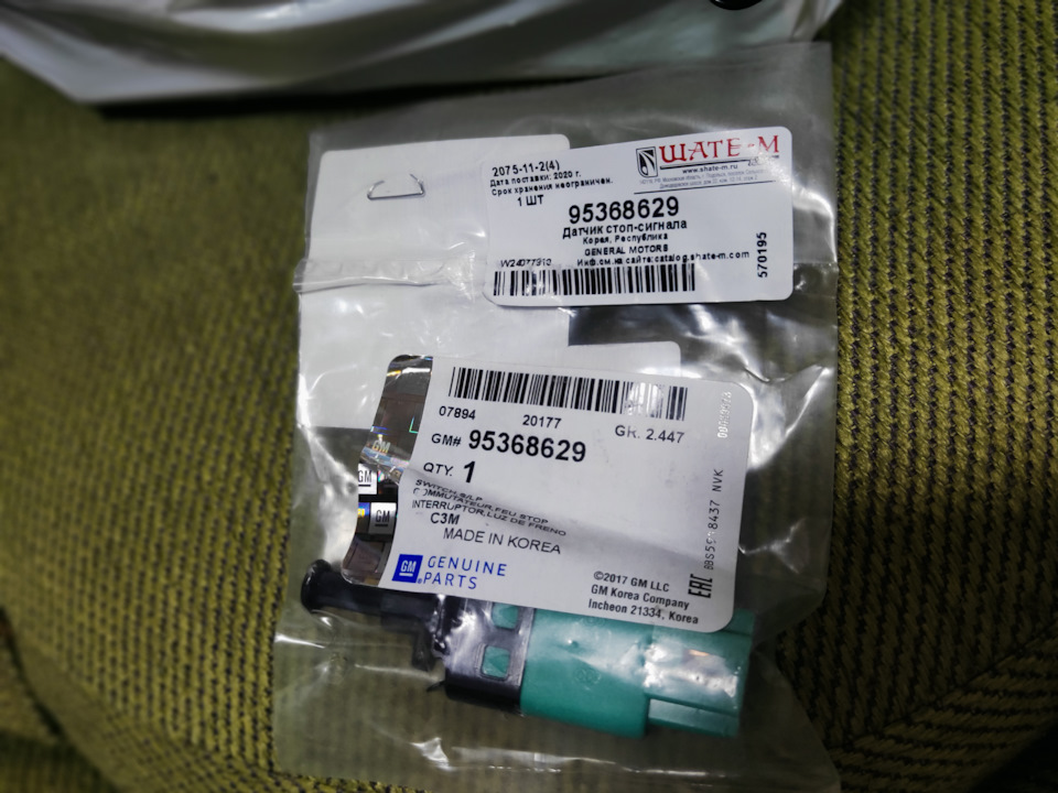 95368629 Датчик стоп сигнала GM | Запчасти на DRIVE2