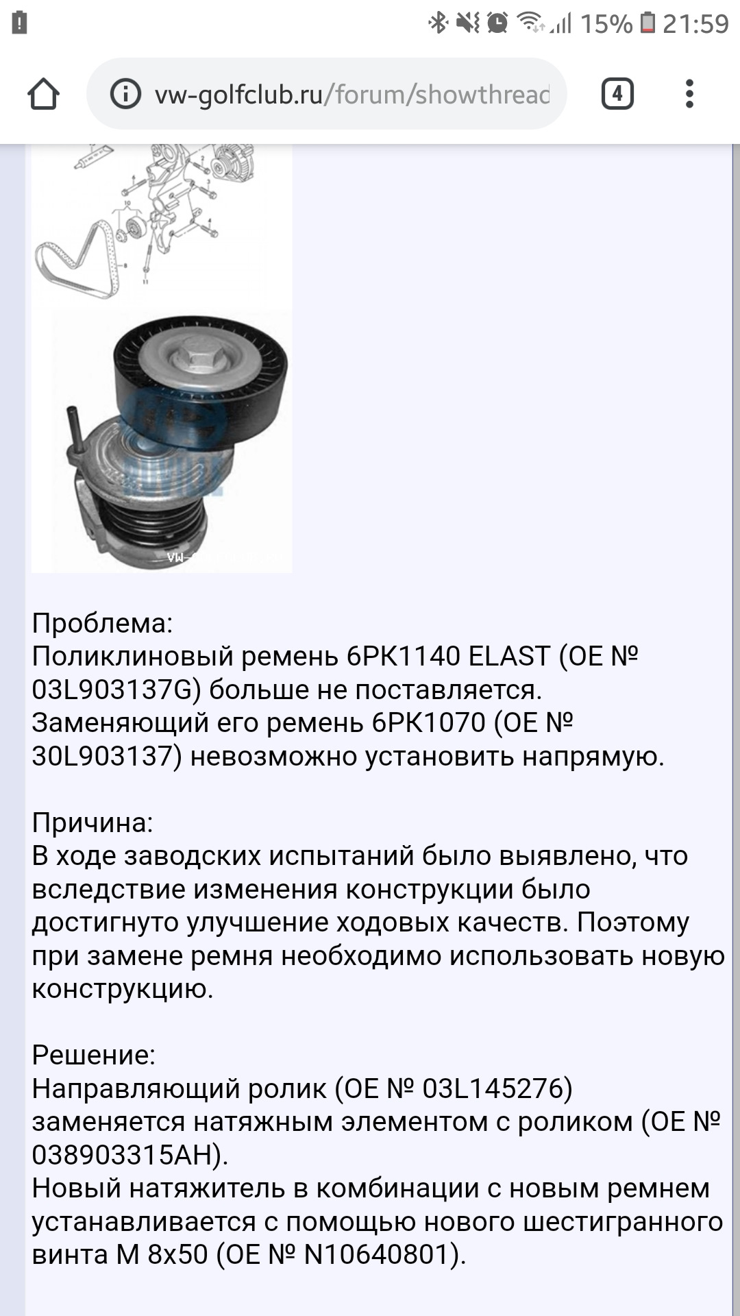 Замена натяжителя ремня генератора и ремня генератора — Volkswagen Golf ...