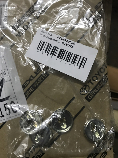 4744930030 Крепеж TOYOTA LEXUS | Запчасти на DRIVE2
