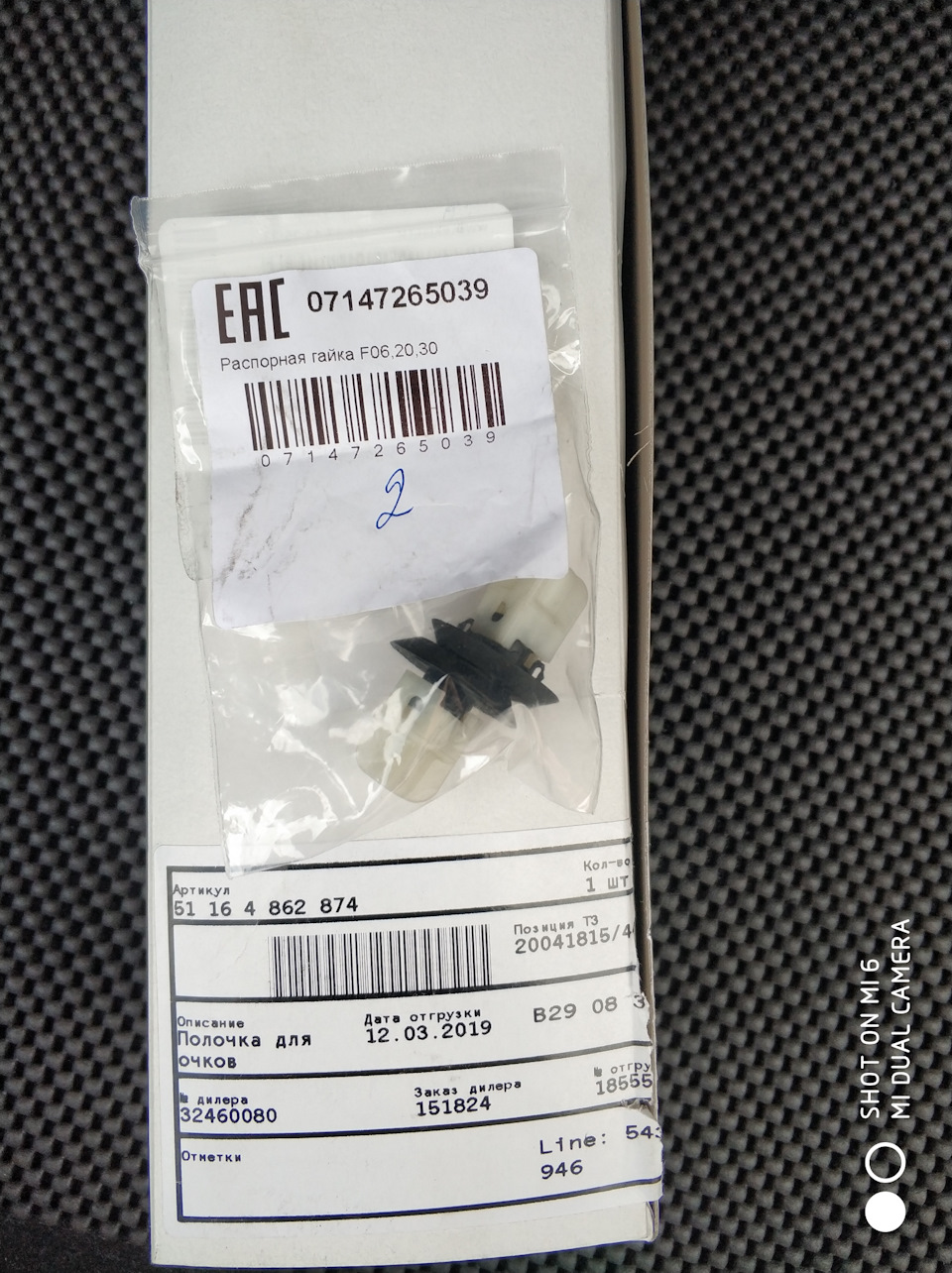 51164862874 Полочка для очков BMW | Запчасти на DRIVE2