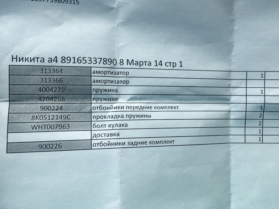 WHT007963 Болт подвески передн AUDI: A4 B9 VAG | Запчасти на DRIVE2