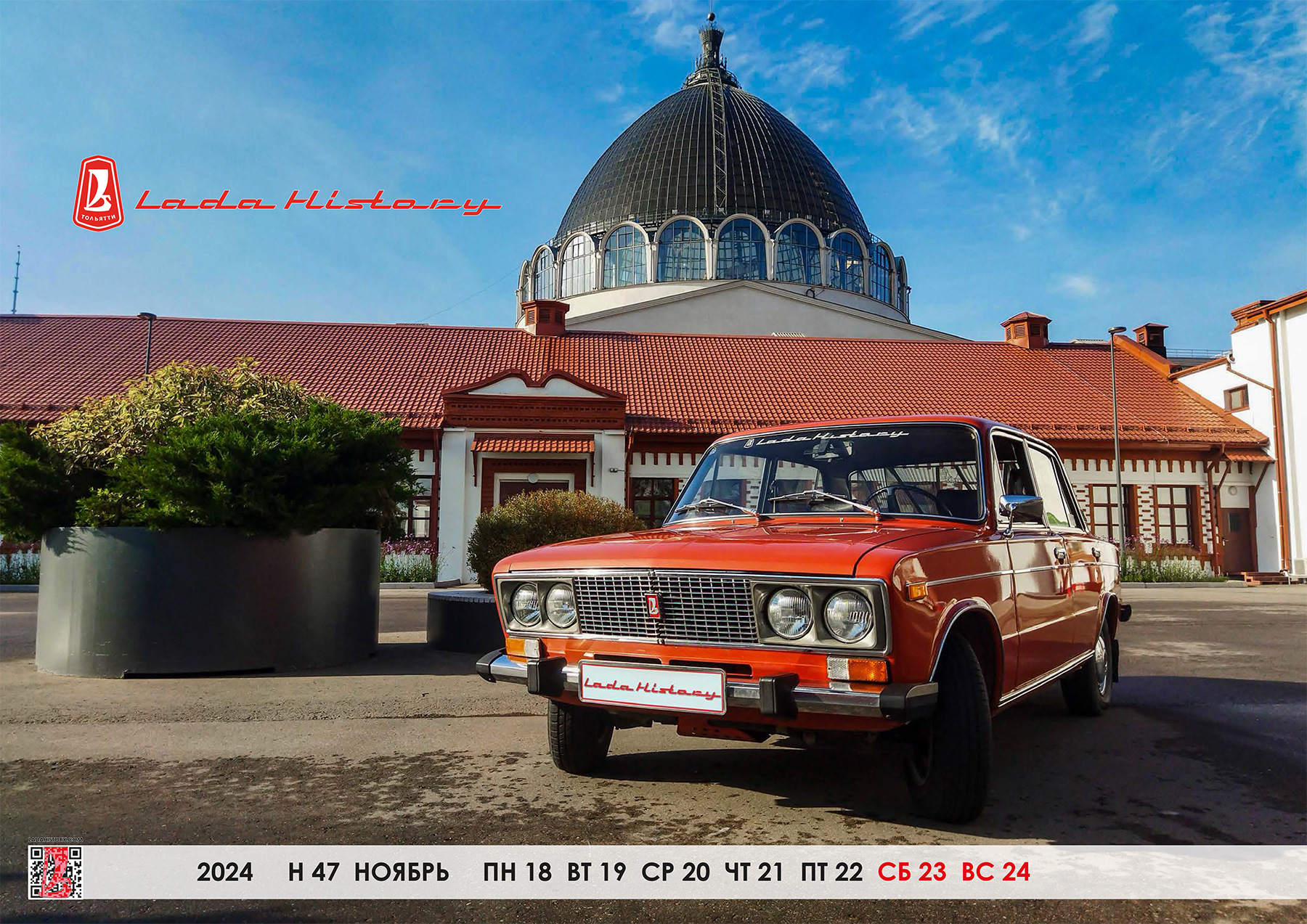 Клубный календарь LADA HISTORY-2024. ВАЗ 2106 Анатолия Степанова. — Сообщество «Lada History» на ...