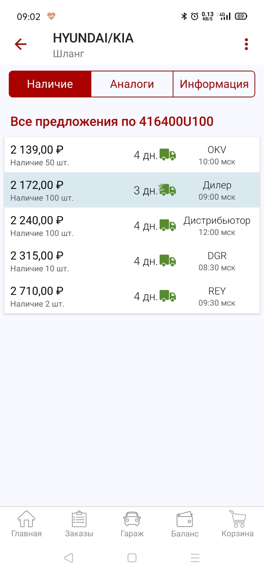 416400U100 Шланг гидрожидкости сцепления KIA HYUNDAI | Запчасти на DRIVE2