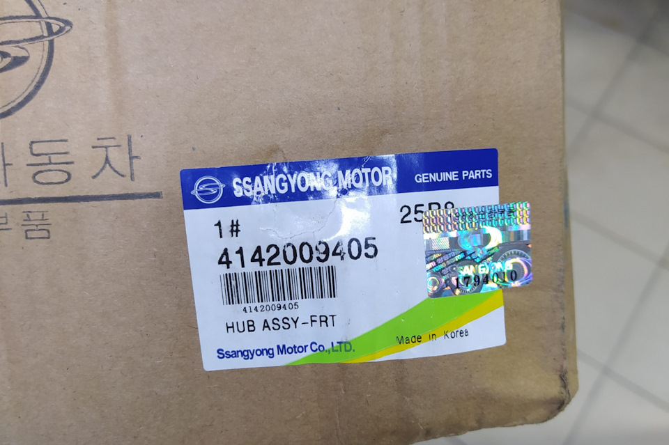 4142009405 Ступица в сборе SSANG YONG | Запчасти на DRIVE2