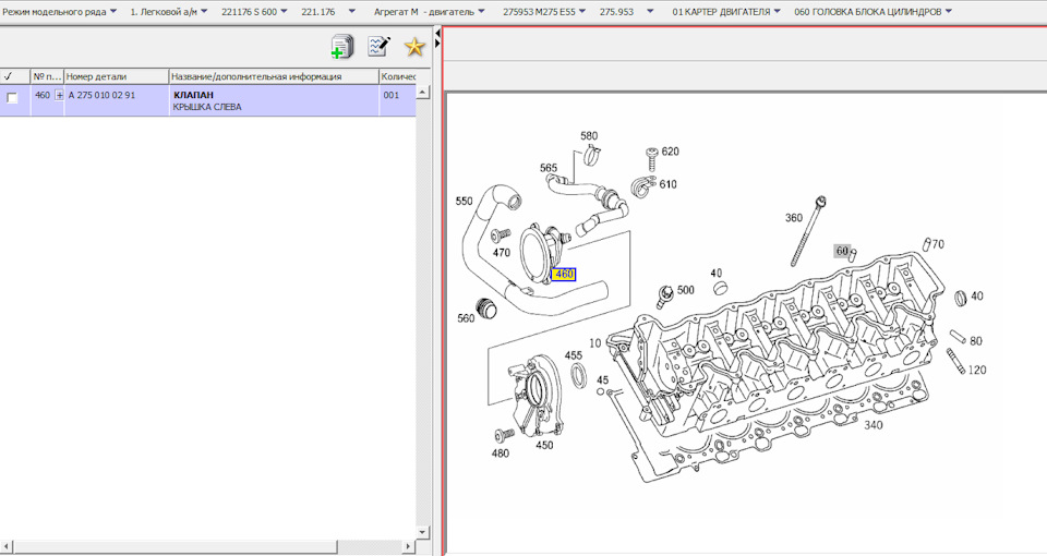 A2750100291 Клапан регулировки давления впускной сис Mercedes ...