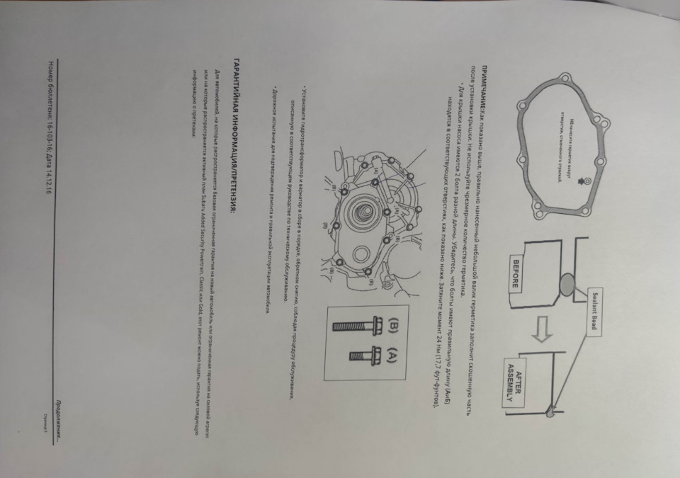 Сервисная кампания.Течь вариатора, переклейка маслонасоса — Subaru ...