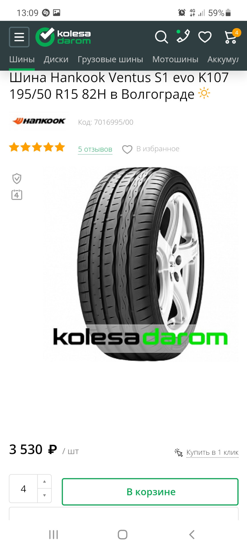 Муки выбора… — Ravon Gentra, 1,5 л, 2015 года | шины | DRIVE2