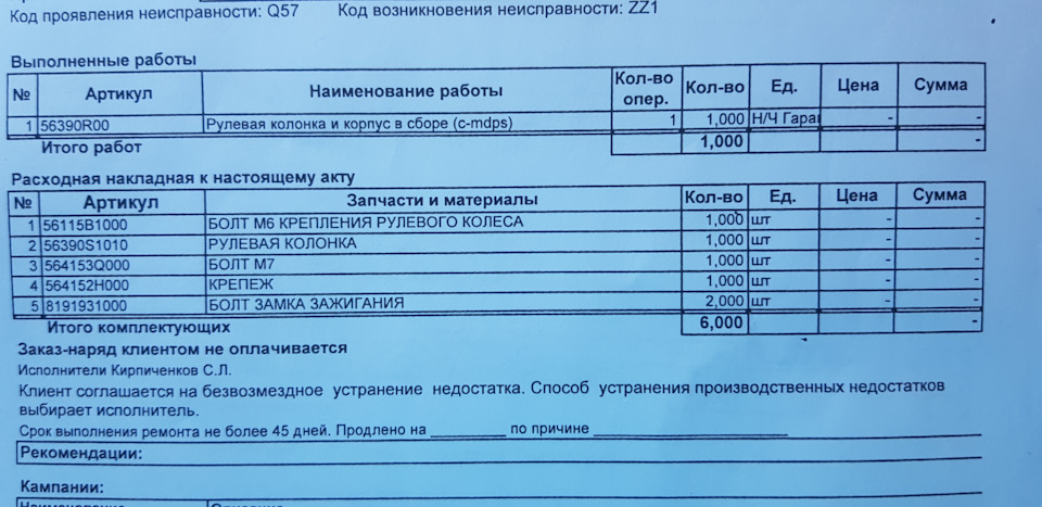 …и рулевое… продолжение — Hyundai Santa Fe (4G), 2,2 л, 2019 года ...