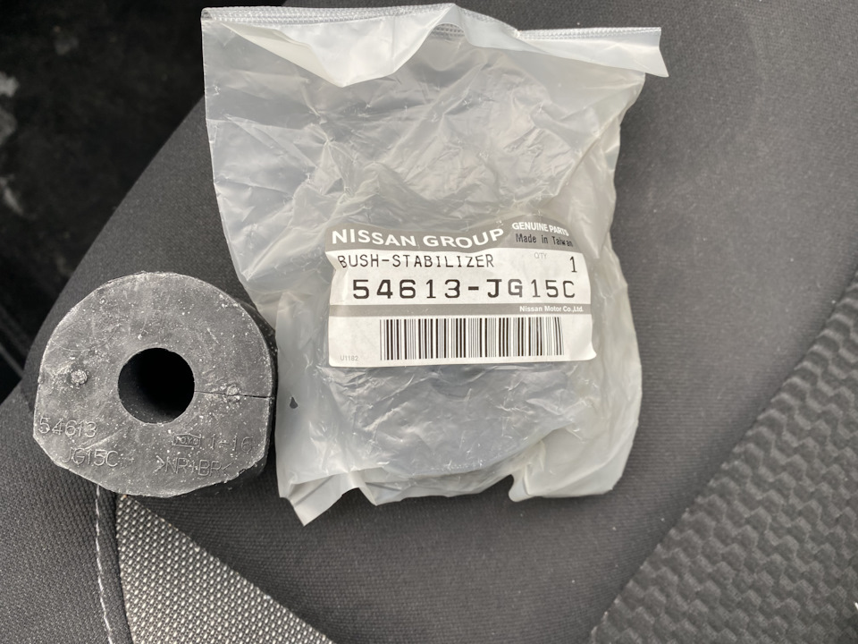 Задние втулки стабилизатора. — Nissan Qashqai (2G), 2 л, 2019 года ...