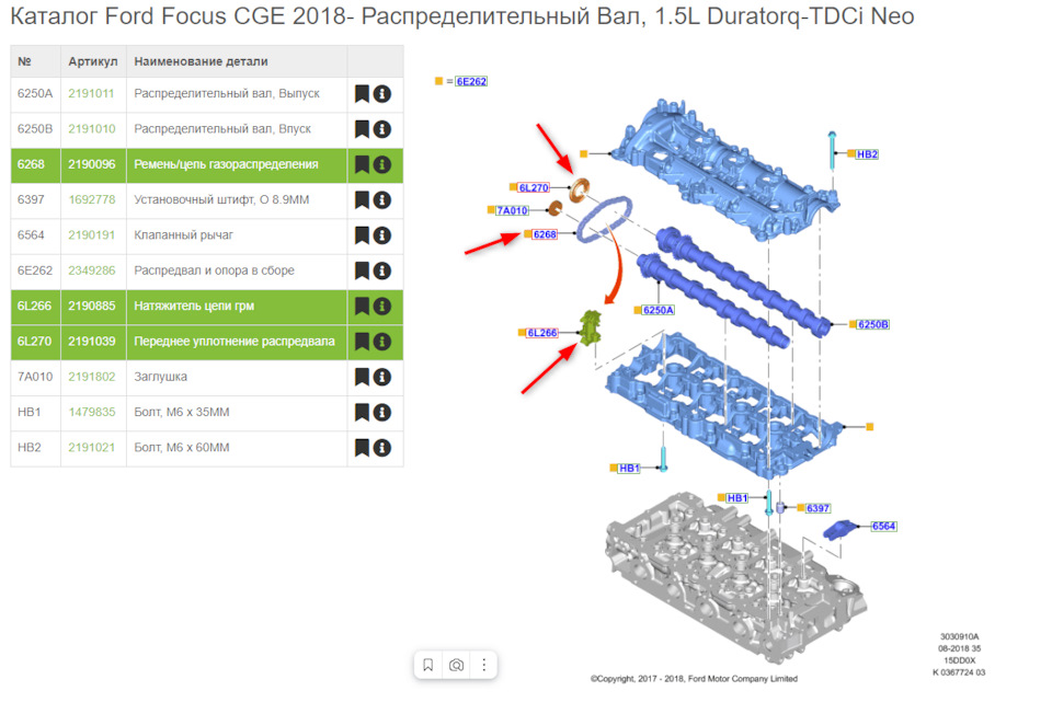 2190885 НАТЯЖ. ЕПИ Ford | Запчасти на DRIVE2