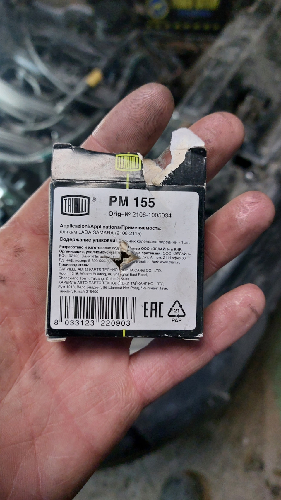 PM155 Сальник коленвала перед. для Лада 2108 (РМ 155 Trialli | Запчасти на DRIVE2