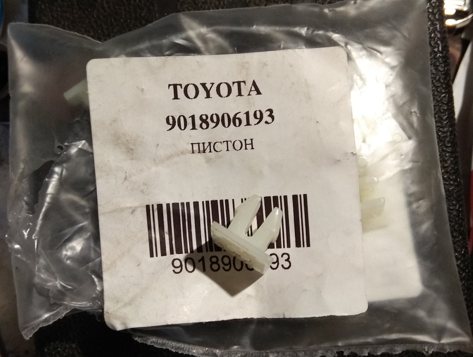 9018906193 КЛИПСА КРЕПЕЖНАЯ 299 TOYOTA LEXUS | Запчасти на DRIVE2