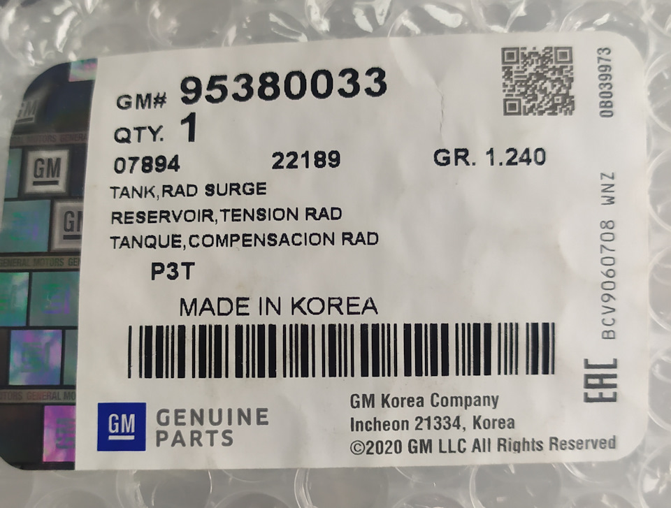 95380033 Бачок радиатора GM | Запчасти на DRIVE2