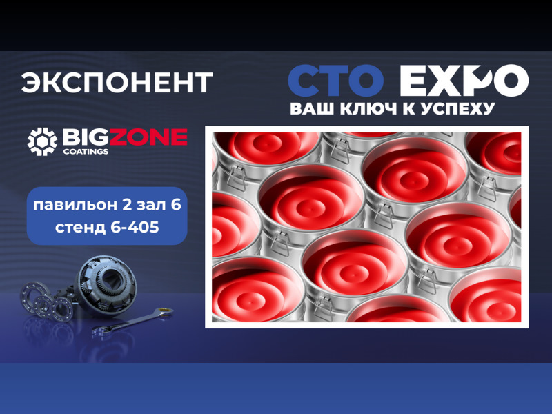BIGZONE Coatings. Лидеры на СТО Expo — СTO Expo на DRIVE2