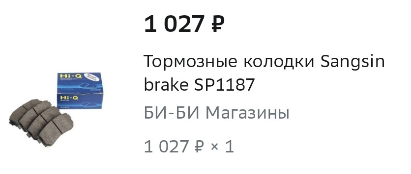 SP1187 Колодки тормозные задние kia r… SANGSIN | Запчасти на DRIVE2