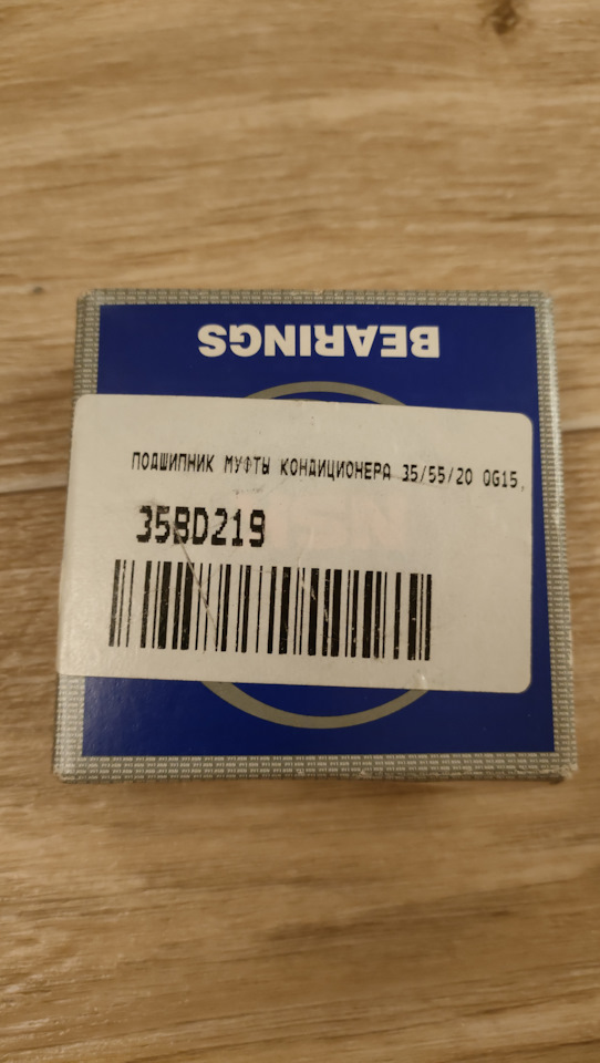 35BD219 Подшипник муфты кондиционера NSK | Запчасти на DRIVE2