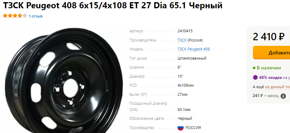 шины 195/65 R15 на диски 6x15/4x108 ET 27 Dia 65.1 ? — Peugeot 308 (1G ...