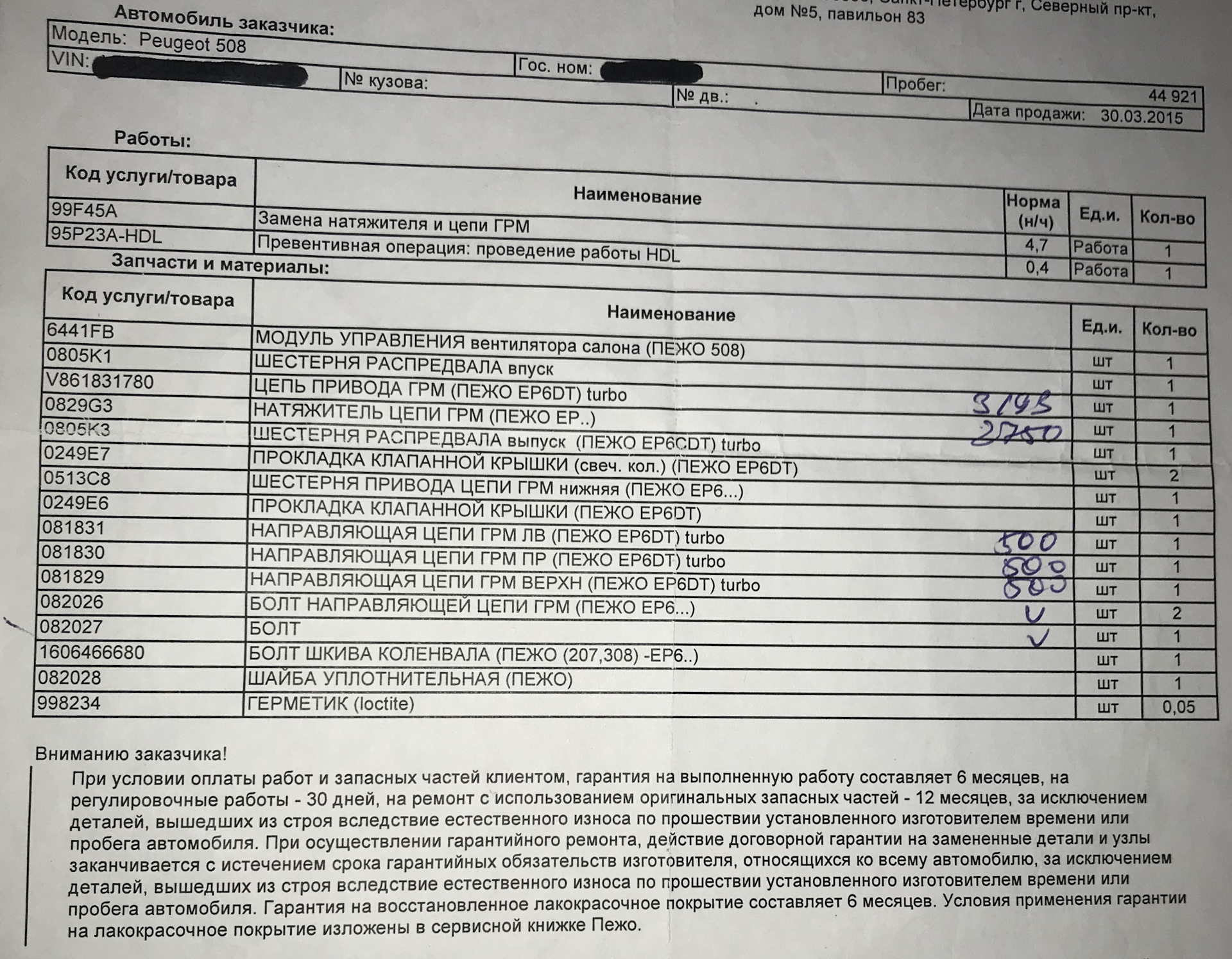 Комплект цепи ГРМ распредвала EP6 Turbo THP /CDT 150лс — Peugeot 508 ...