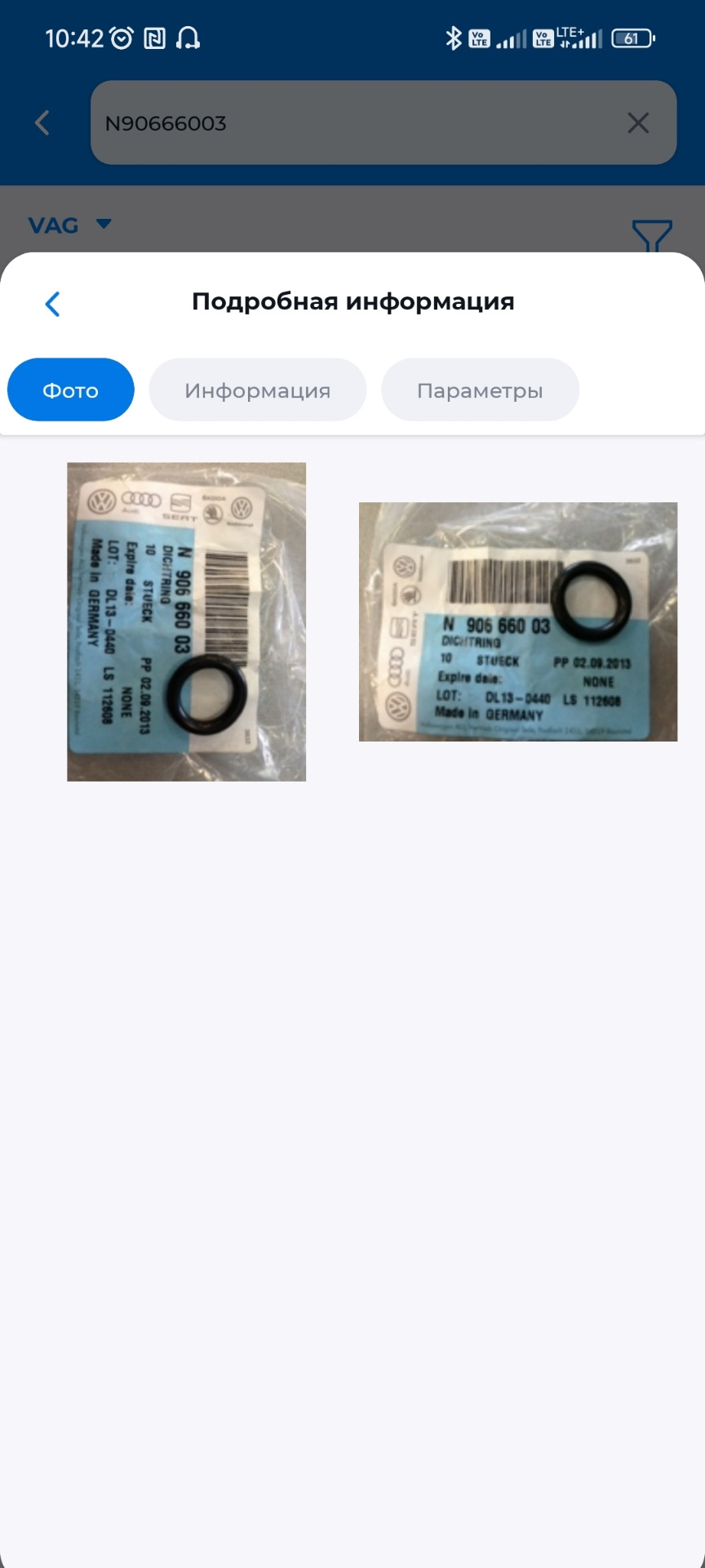 N90666003 Кольцо уплотнительное круглое 11,5х3 (30) VAG | Запчасти на ...