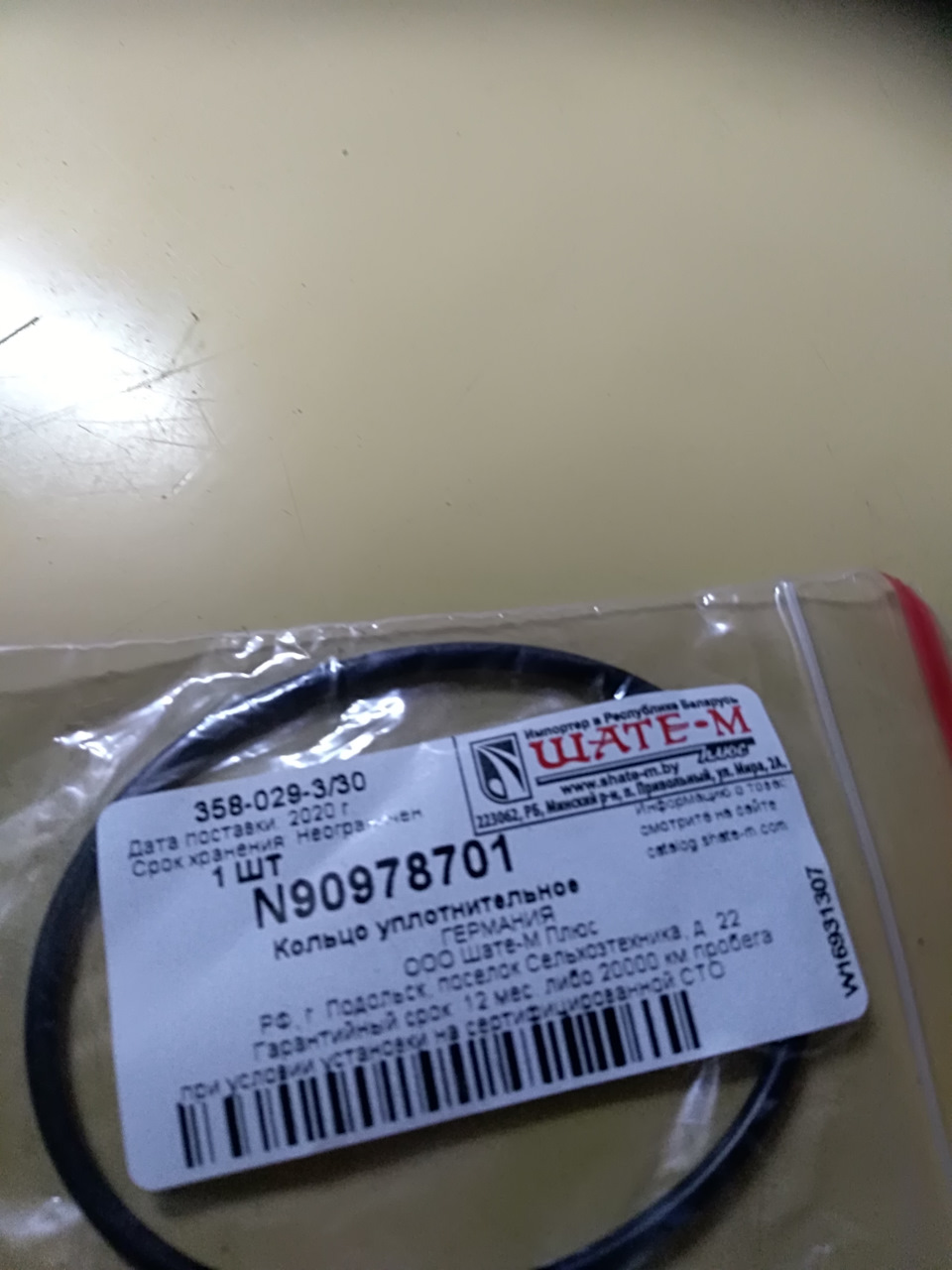 N90978701 Уплотнительное кольц VAG | Запчасти на DRIVE2