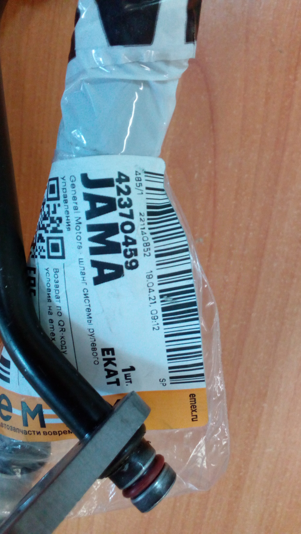 42370459 Шланг ГУРа / Chevrolet Aveo 12~ GM | Запчасти на DRIVE2