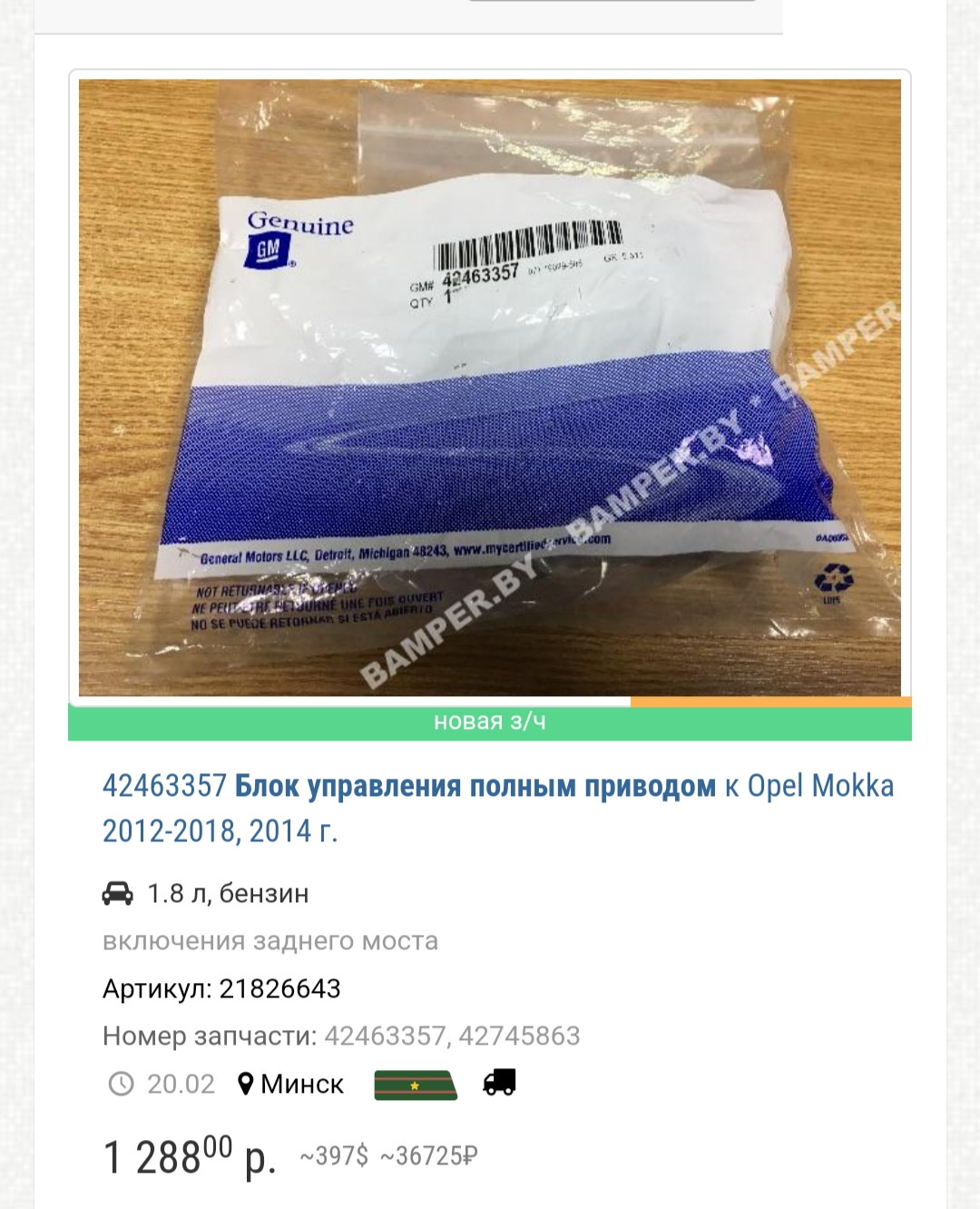 Блок полного привода — Opel Mokka (1G), 1,4 л, 2015 года | тюнинг | DRIVE2