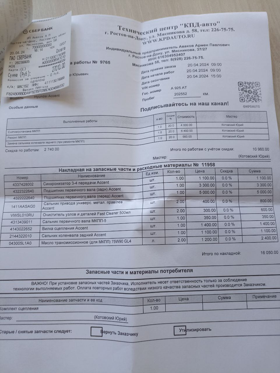 ТО-202. Часть 2. МКПП — Hyundai Accent (2G), 1,5 л, 2008 года ...