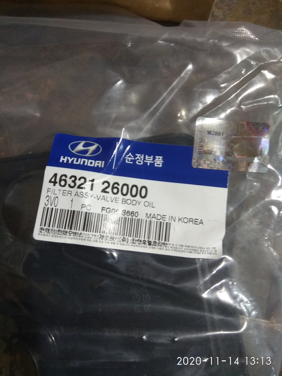 4632126000 Масляный фильтр для акпп KIA HYUNDAI | Запчасти на DRIVE2