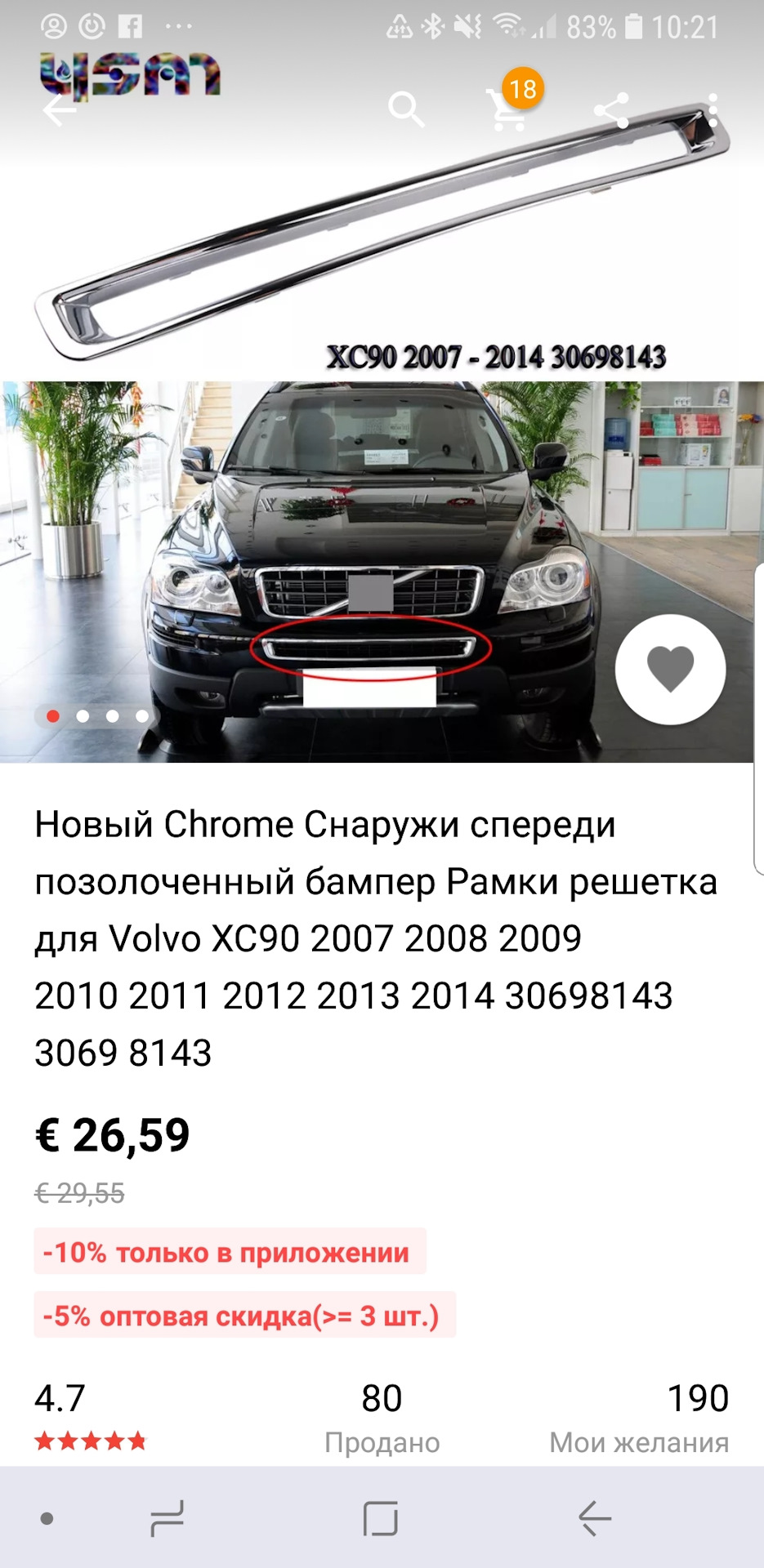 30698143 Вставка переднего бампера Volvo | Запчасти на DRIVE2