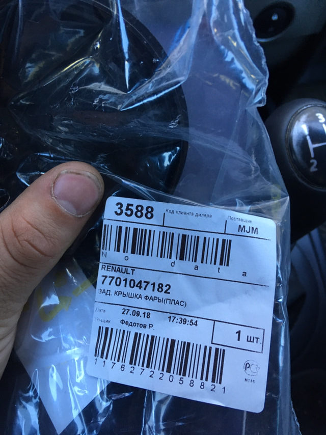 7701047182 Крышка фары Рено RENAULT | Запчасти на DRIVE2