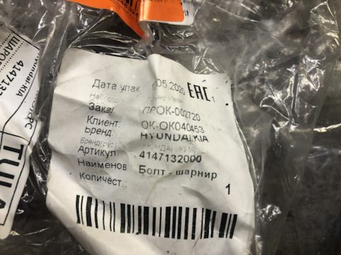 4147132000 Шаровая опора вилки выключения сцепления KIA HYUNDAI ...