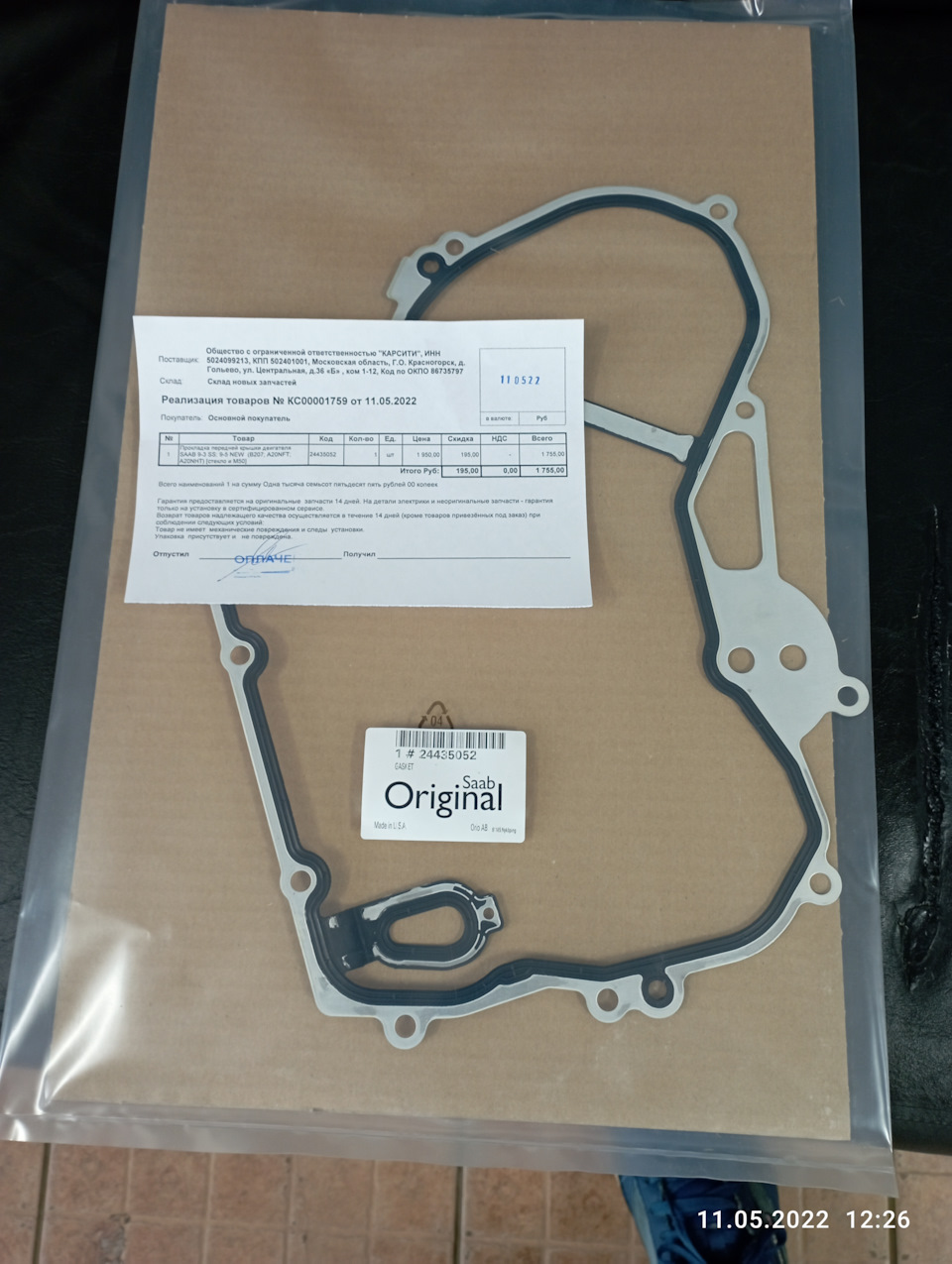 24435052 ПРОКЛАДКА, МАСЛЯНЫЙ НАСОС К БЛОКУ ЦИЛИНДРОВ GM | Запчасти на ...