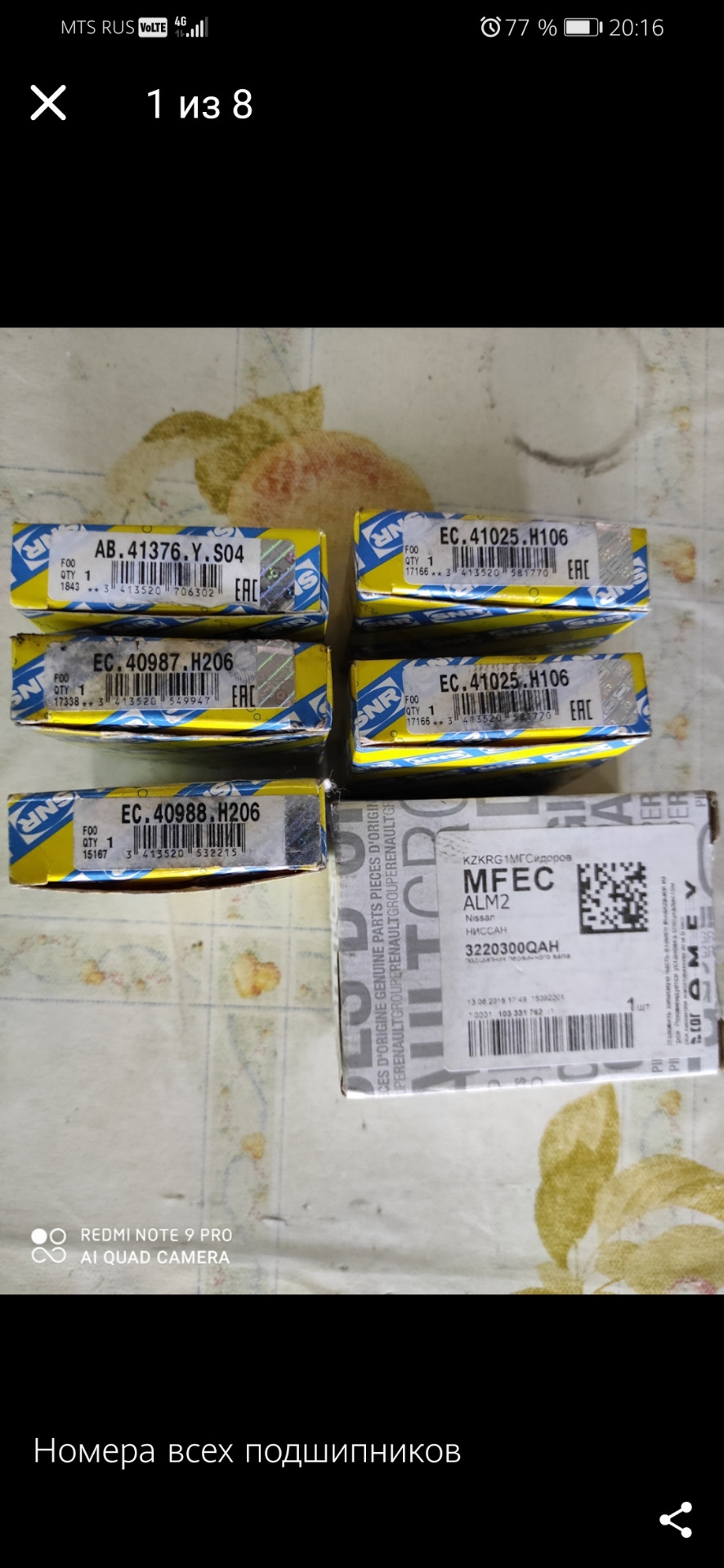 3220300QAH Подшипник КПП NISSAN INFINITI | Запчасти на DRIVE2