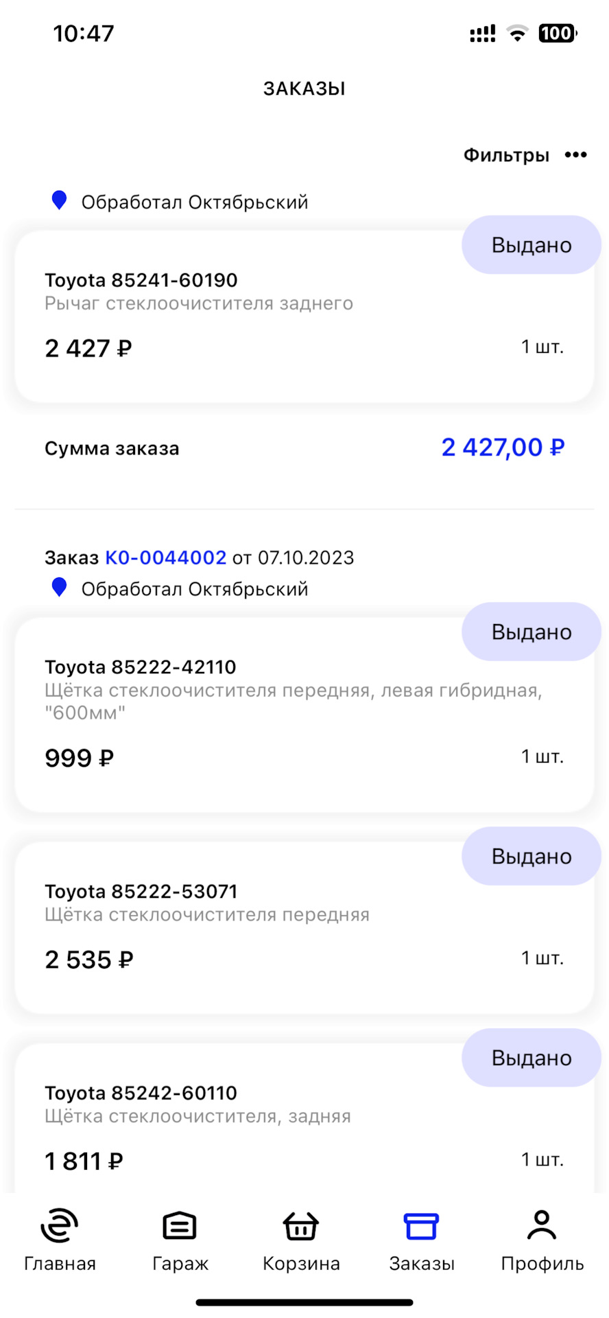 8522242110 ЩЕТКИ СТЕКЛООЧИСТИТЕЛЯ ПЕРЕДНЕГО (комплект — 2 шт.) TOYOTA ...