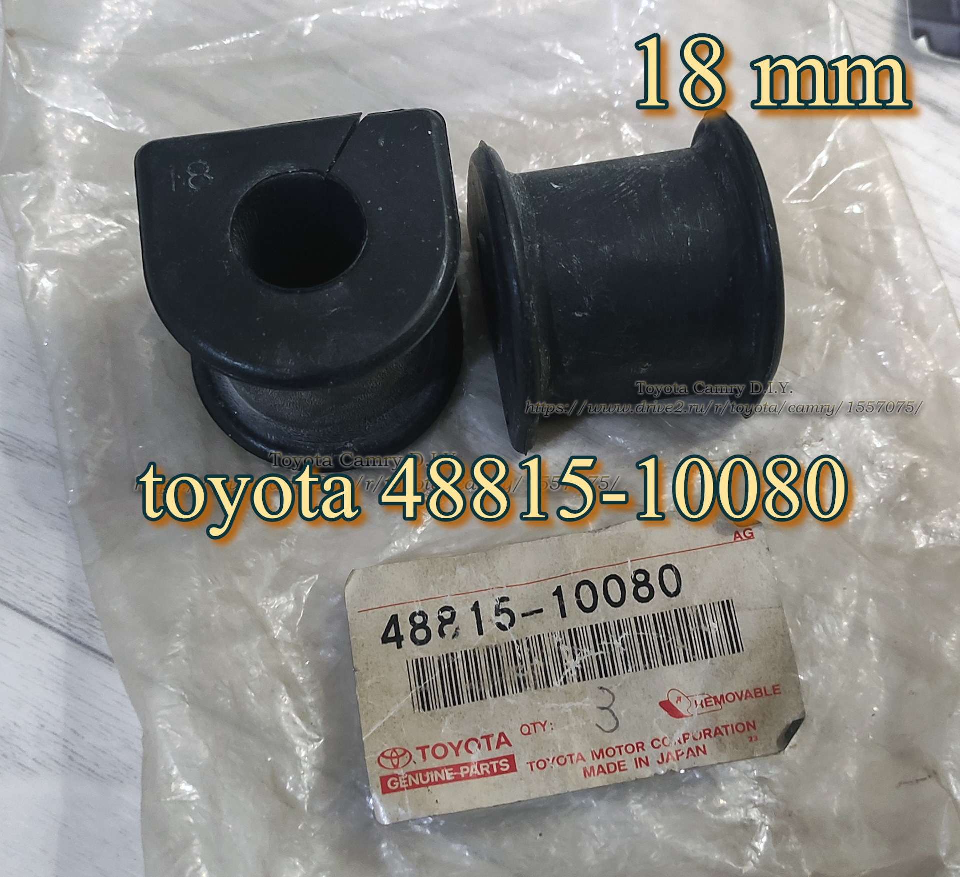 Втулки стабилизатора (СПУ) для toyota + маркировка резиновой смеси ...