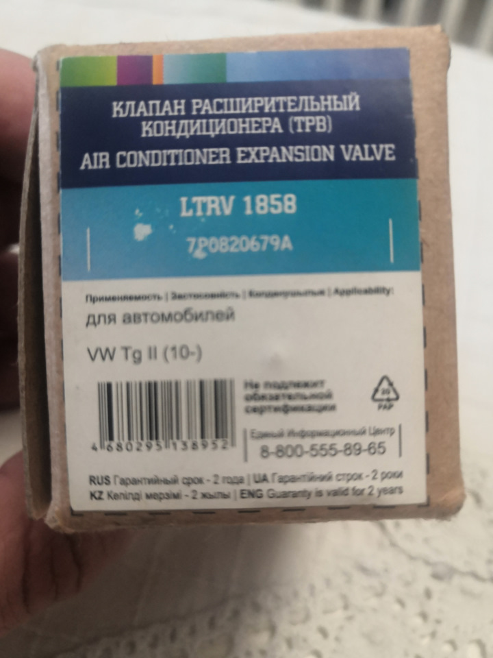 7P0820679A Расширительный клапан VAG | Запчасти на DRIVE2