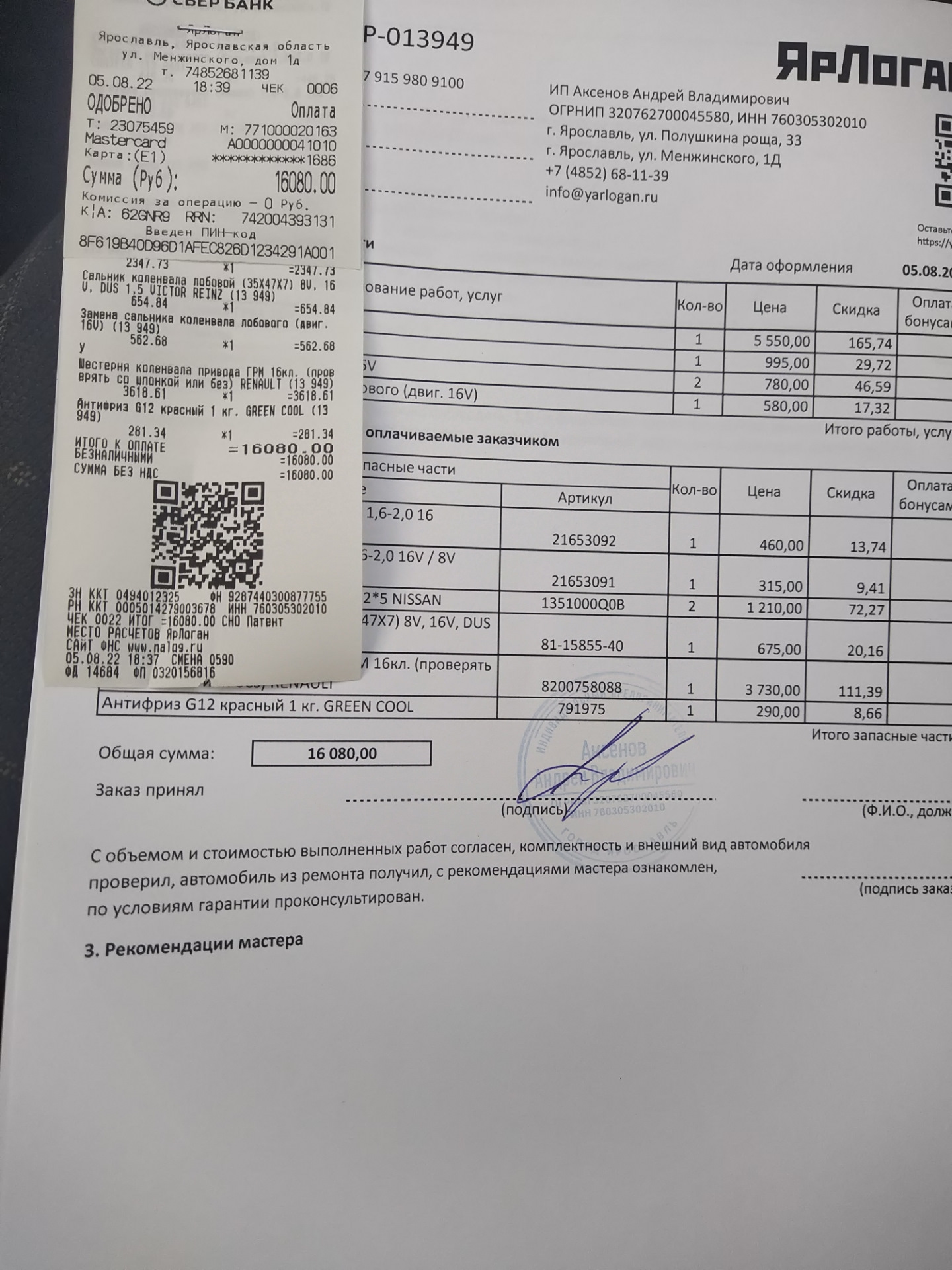 Замена ГРМ — Renault Symbol, 1,4 л, 2004 года | плановое ТО | DRIVE2