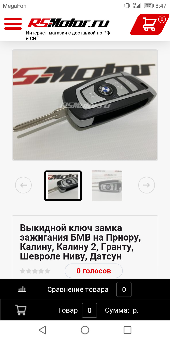 Выкидной ключ в стиле BMW — Lada Калина Универсал (1G), 1,6 л, 2011 ...